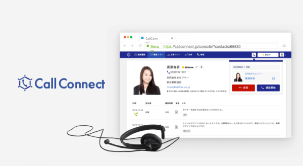 CallConnect | リモートワーク手帳