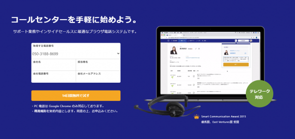 CallConnect(コールコネクト) | リモートワーク手帳